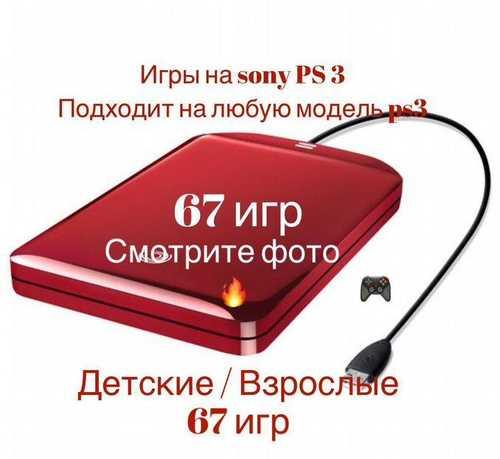 Игры na Sony Ps3 (65-68шт)