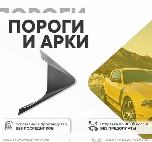 Ремонтные пороги и арки Ford Суходол