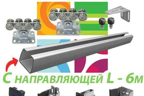 Комплект для откатных ворот алютех с балкой 6м