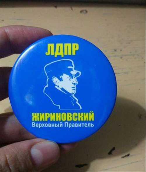 Значок лдпр Жириновский