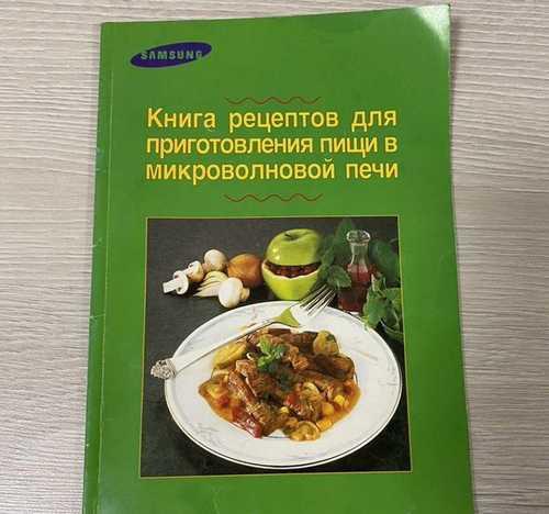 Книга рецептов