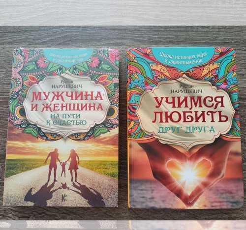 Книги Руслан Нарушевич