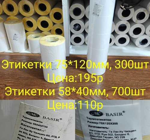 Риббон A10.1 Wax 110мм х 300м,Этикетки 58*40мм