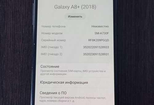 Samsung Galaxy A8+, 4/32 ГБ