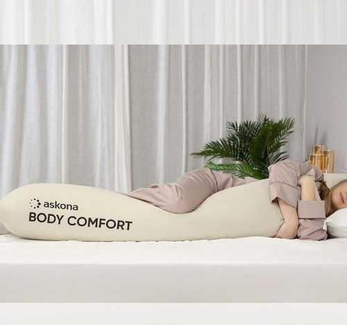 Набивная подушка для тела Body Comfort Аскона