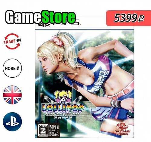 Lollipop Chainsaw repop Английская версия Новый