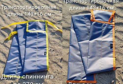 Чехол для спиннинга 270 см