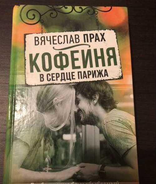 Книги Вячеслав Прах