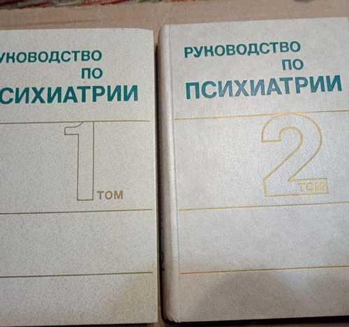 Руководство по психиатрии 2 т. Снежневского1983