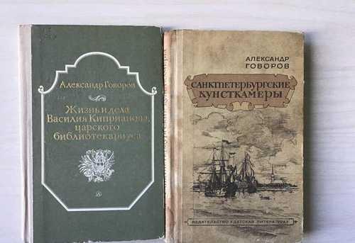 Жизнь и дела Василия Киприанова, царского библиоте