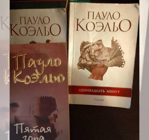 Книги Коэльо Пауло