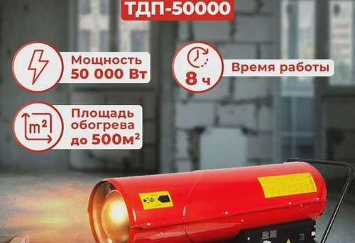 Тепловая дизельная пушка тдп-50000 Ресанта