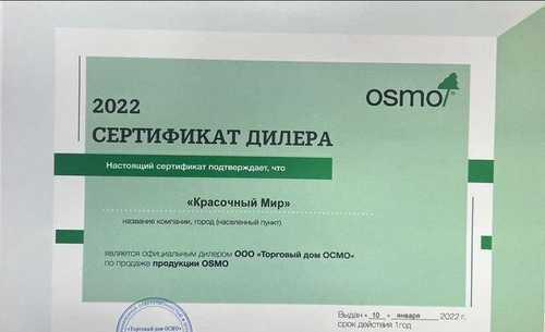 Немецкое качество osmo в наличии