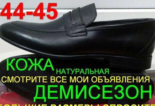 Туфли кожаные муж-е "F.C.", р.44-46 новые Россия