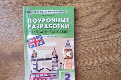 Умк к spotlight 2 класс Наговицына