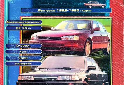 Книга Toyota Camry/ Lexus LS300 1992-1995