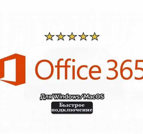 Office 365 на 5 устройств (Windows/Mac)