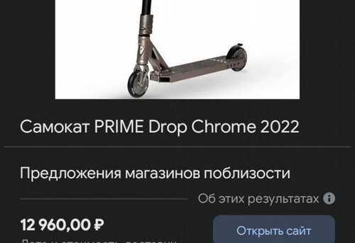 Трюковой самокат prime drop