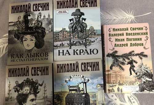 Книги Свечина