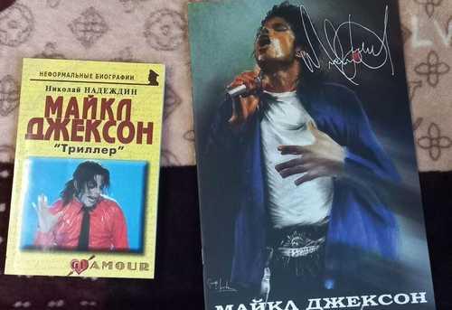Книги про Майкла Джексона