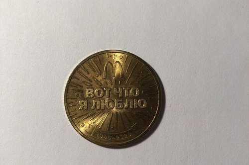 Монета 30 лет дружбы макдональдс