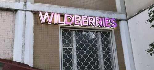 Мебель для пвз wildberries