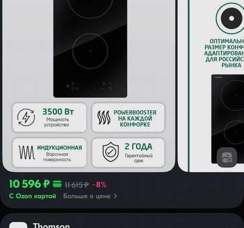Варочная панель индукционная thomson HI20-2N05