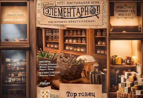 Игра Элементарно "Торговец"