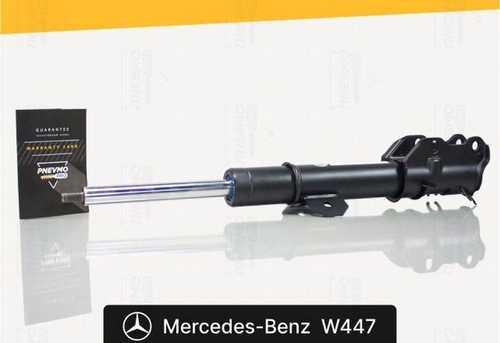 Амортизатор для Mercedes-Benz V-класс W447 передни