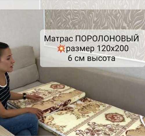 Матрас 120х200 поролоновый ппу борт 6 см