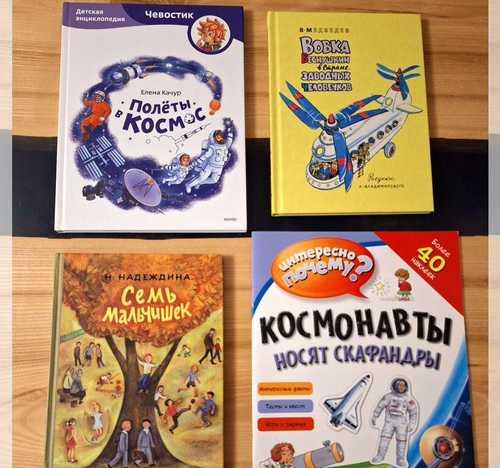 Чевостик и другие книги набором