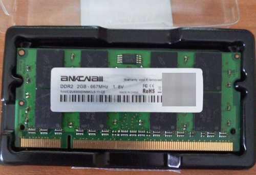 Оперативная память 2gb-667mhz ddr2 sodimm pc2-5300