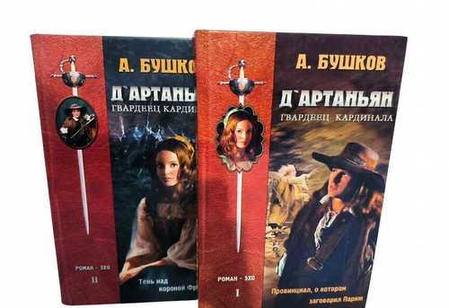 Книги Александра Бушкова