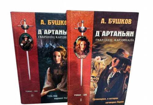 Книги Александра Бушкова