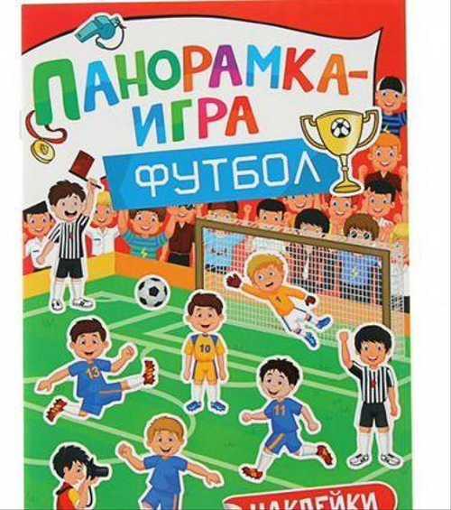 Игра 33794 Футбол. Панорамка-игра