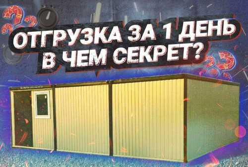 Бытовка из сэндвич панелей для водоподготовки