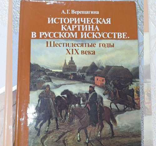 Книга Историческая картина в Русском исскустве