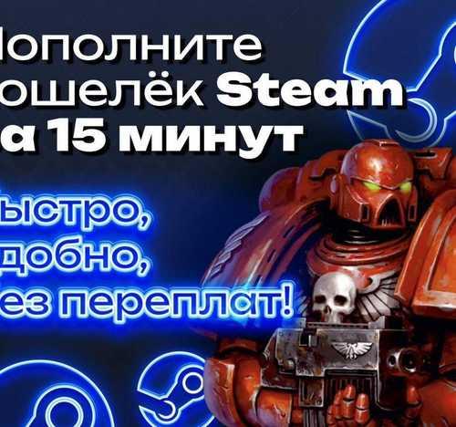 Пополнение Steam Турция / Украина / Казахстан