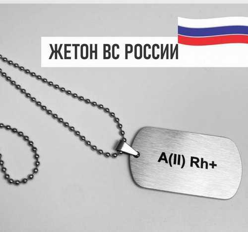 Жетон вс России