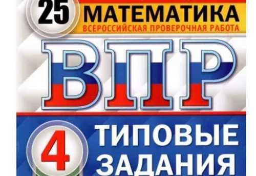 Вольфсон. Математика. впр. 4 класс 2024г