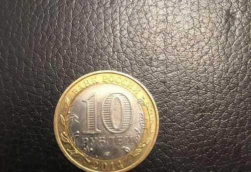10 рублевая монета Респулика Ингушетия