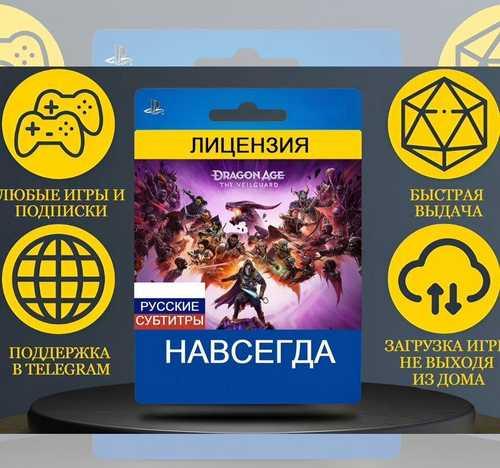 Dragon Age The Veilguard PS5 На Русском