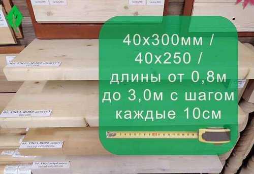 Ступеньки 40х300х1500 сращенные с доставкой