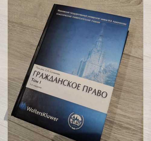 Гражданское право учебник