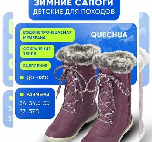 Новые сапоги для девочки Quechua зима 34