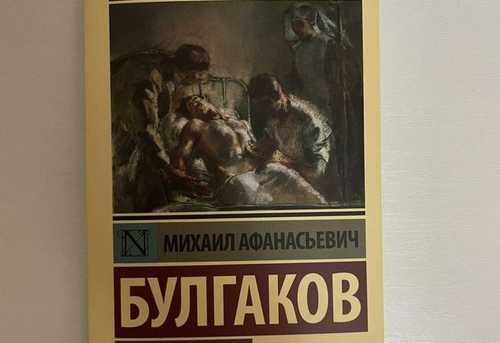 Булгаков книги