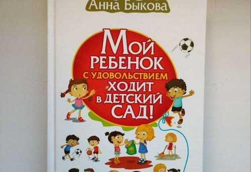 Книга Анна Быкова