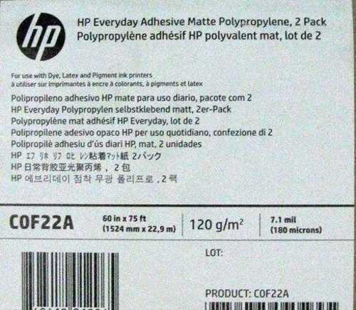 Бумага для плоттера (пленка) HP C0F22A 60" 2шт/уп