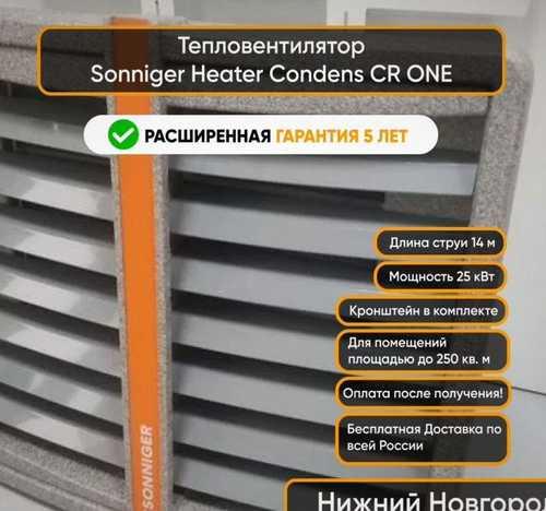 Обогреватель водяной Sonniger сr ONE