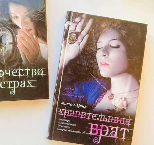 Книги "Пророчество о сестрах" комплект новый